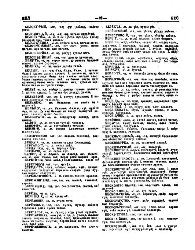 Russian mongolian dictionary | PDF