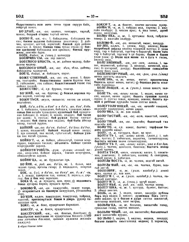 Russian mongolian dictionary | PDF
