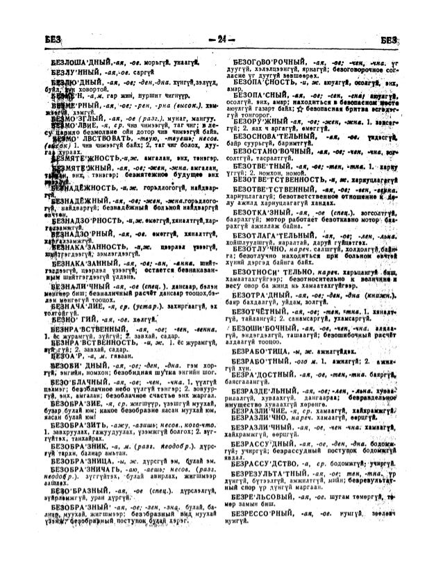 Russian mongolian dictionary | PDF