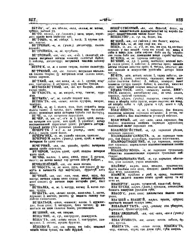 Russian mongolian dictionary | PDF