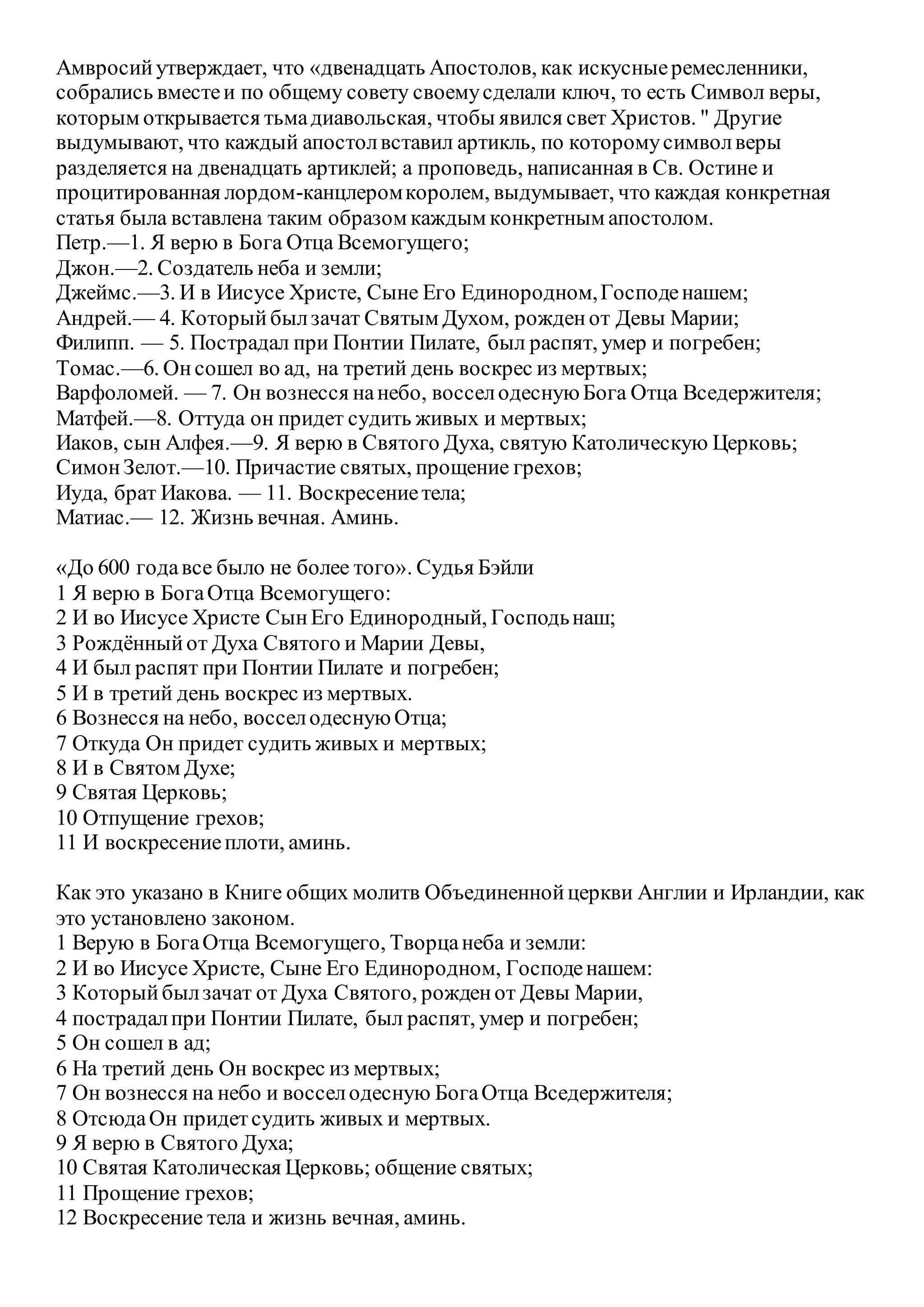 Russian - The Apostles' Creed.pdf