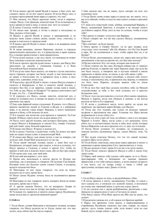 Russian - The Gospel of Nicodemus formerly called The Acts of Pontius ...