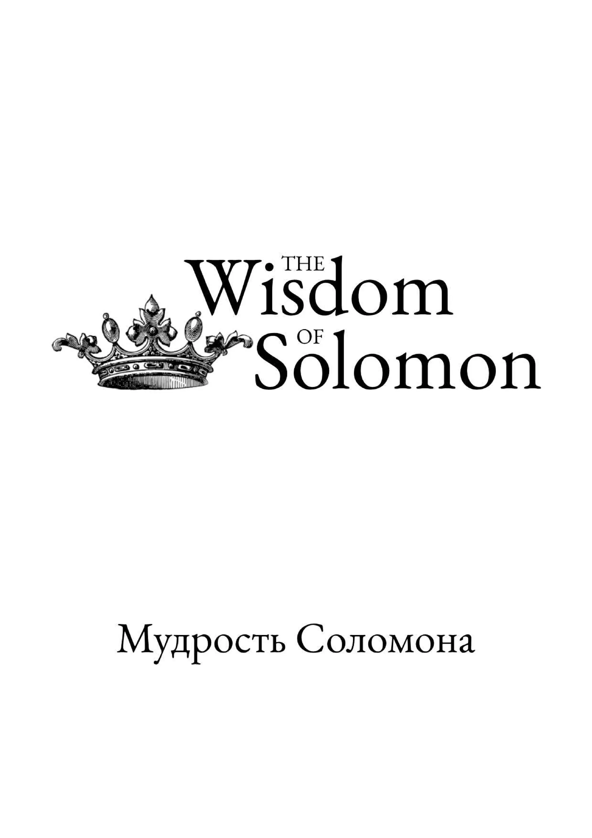 Russian - Wisdom of Solomon.pdf