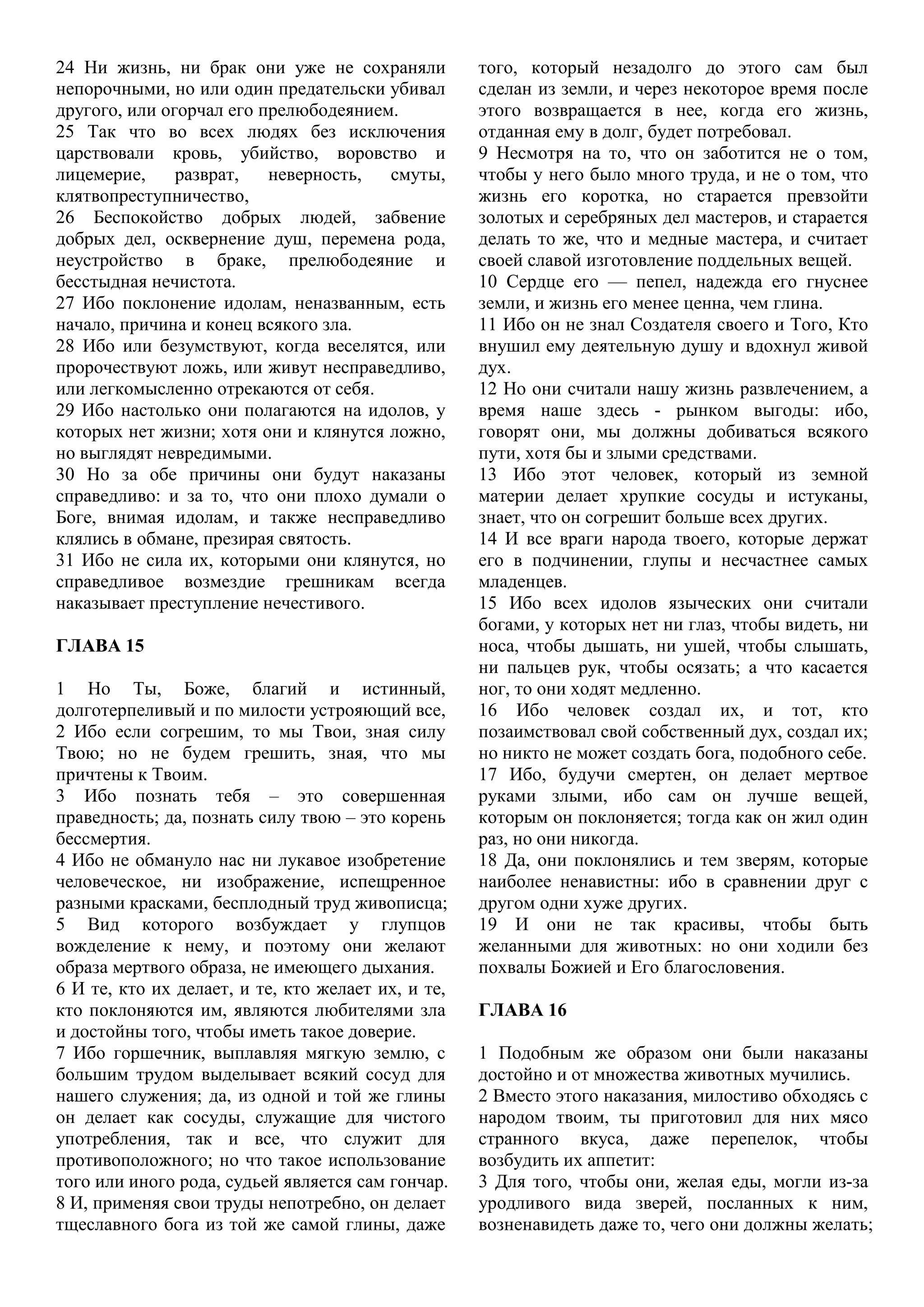 Russian - Wisdom of Solomon.pdf