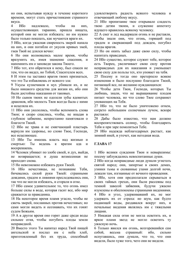 Russian - Wisdom of Solomon.pdf