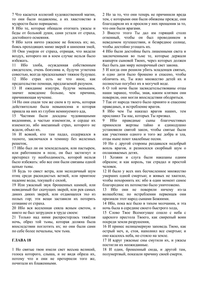 Russian - Wisdom of Solomon.pdf