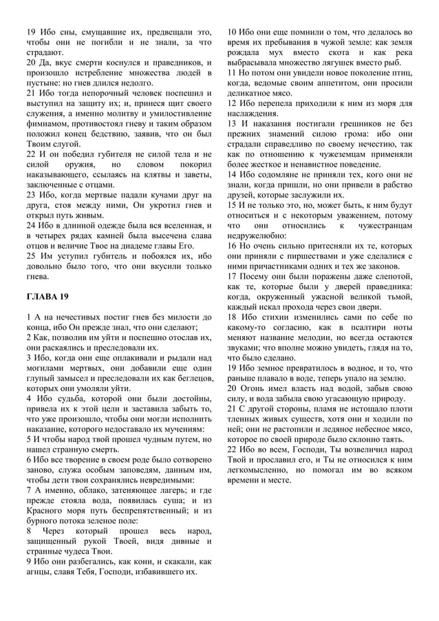 Russian - Wisdom of Solomon.pdf