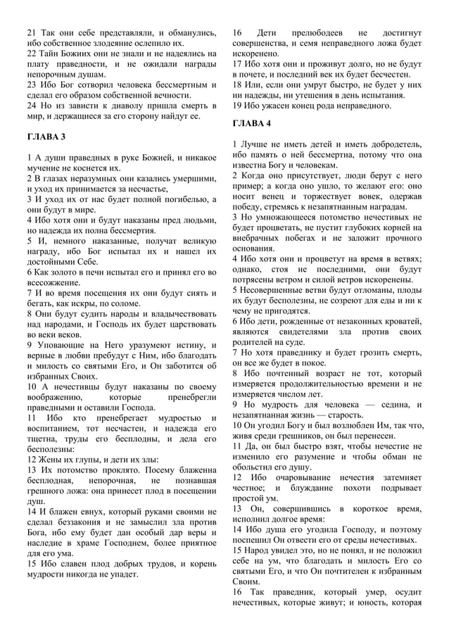 Russian - Wisdom of Solomon.pdf