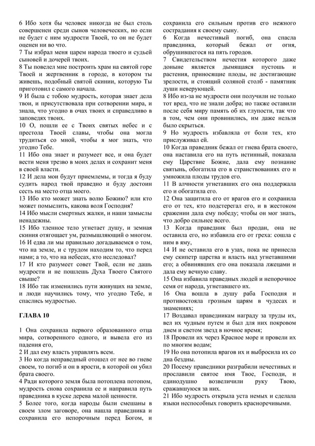 Russian - Wisdom of Solomon.pdf