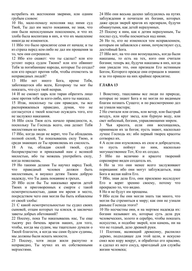 Russian - Wisdom of Solomon.pdf