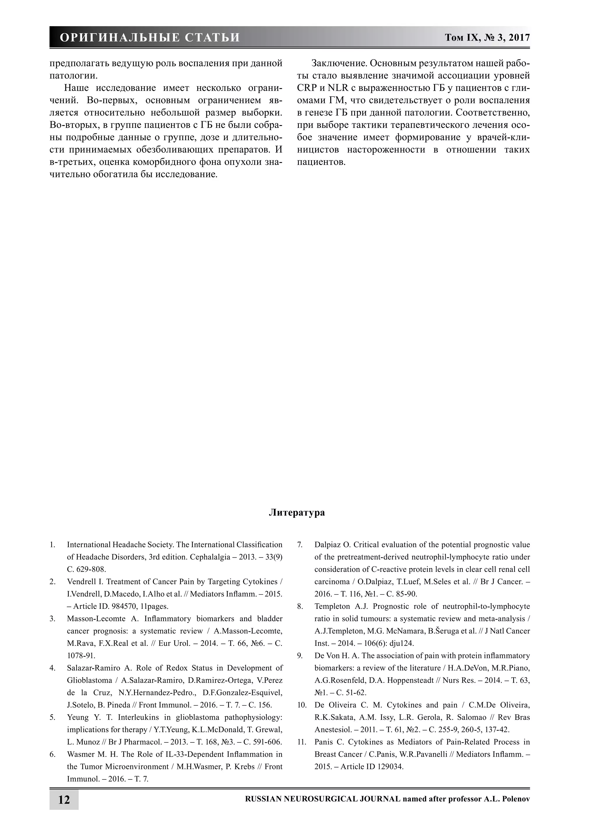 Russian Neurosurgical Journal; Vol 9, No 3 | PDF