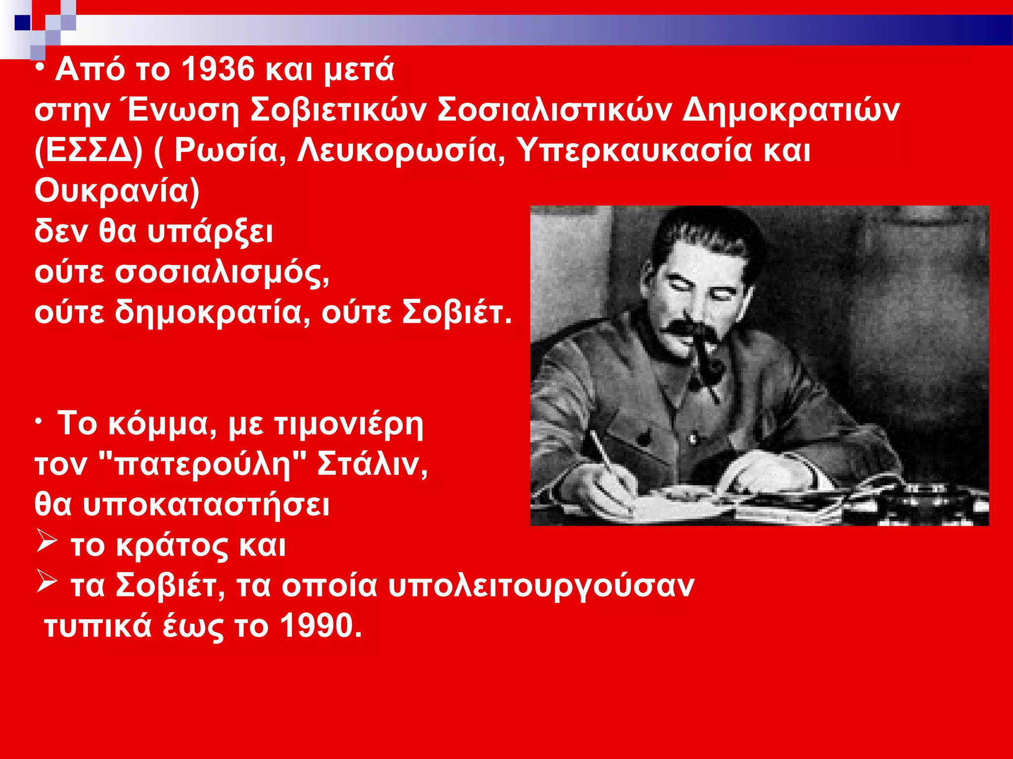 ΡΩΣΙΚΗ ΕΠΑΝΑΣΤΑΣΗ - ΙΣΤΟΡΙΑ Γ ΛΥΚΕΙΟΥ | PPT