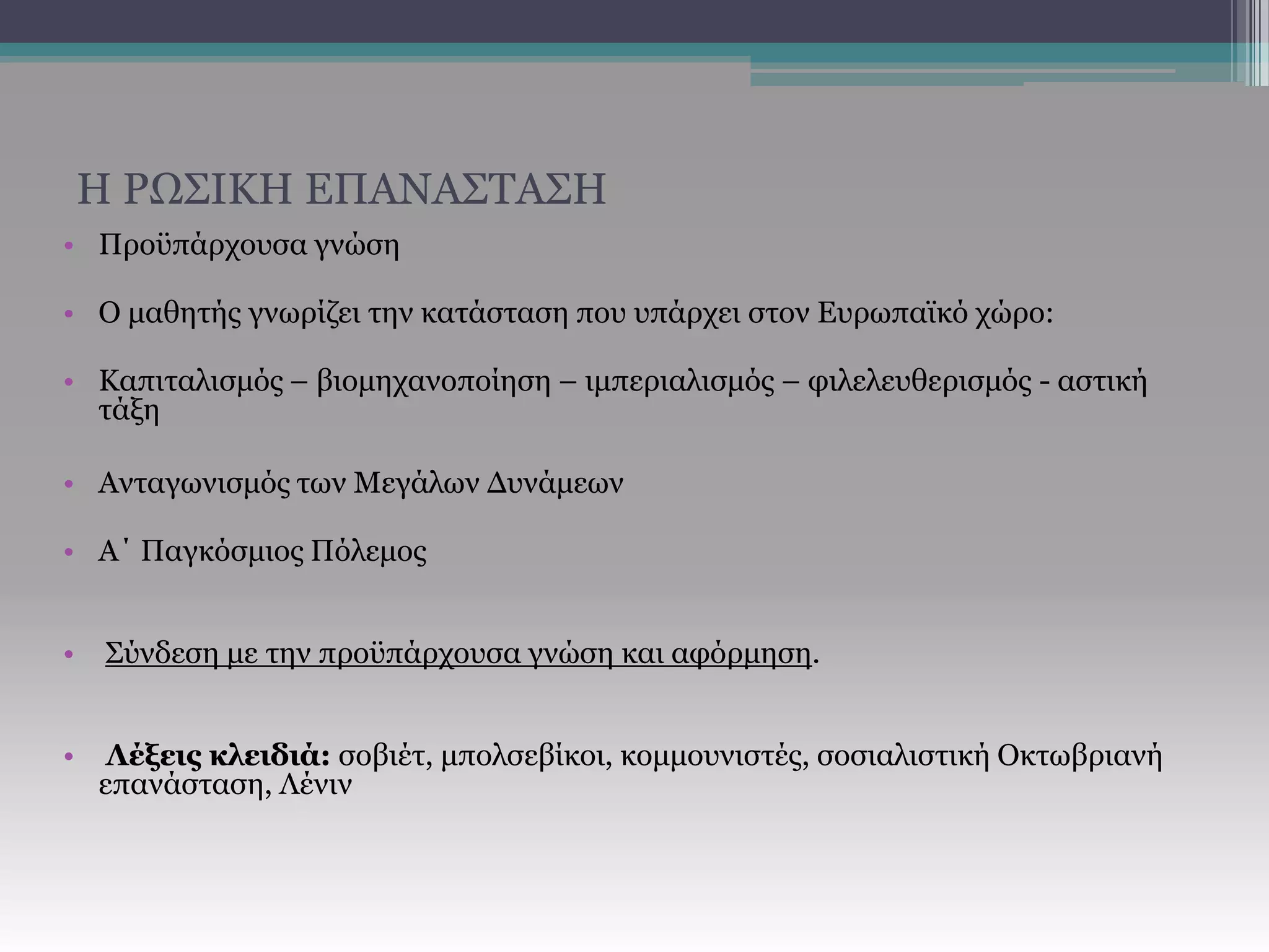 Russian Revolution 1917 | PPT