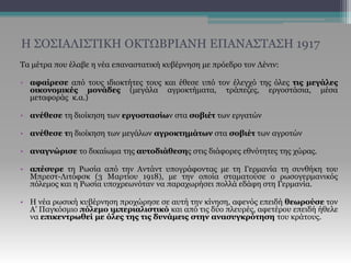 Russian Revolution 1917 | PPT