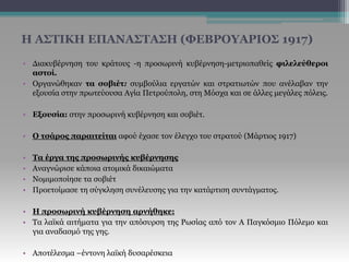 Russian Revolution 1917 | PPT