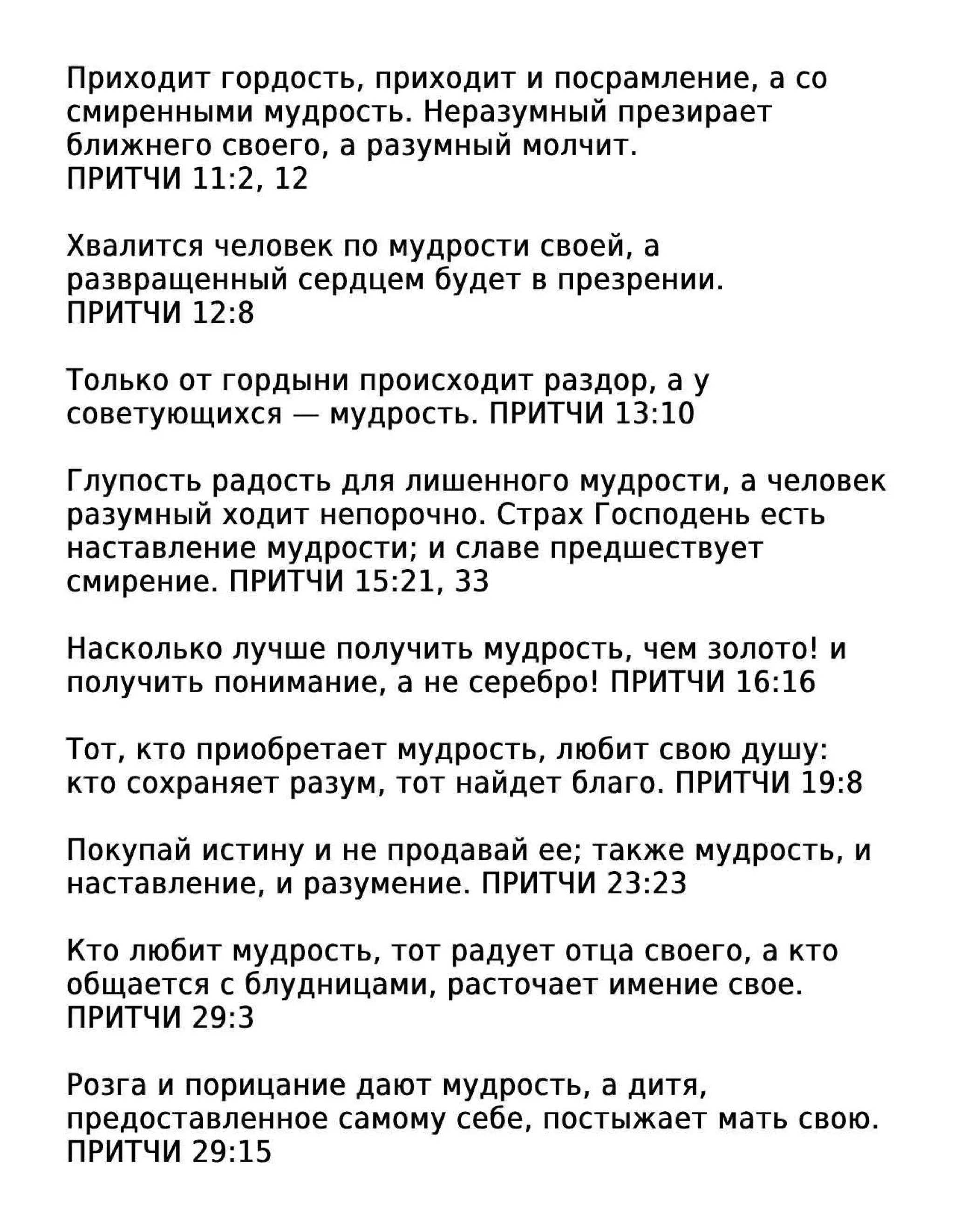 Russian True Wisdom Tract.pdf