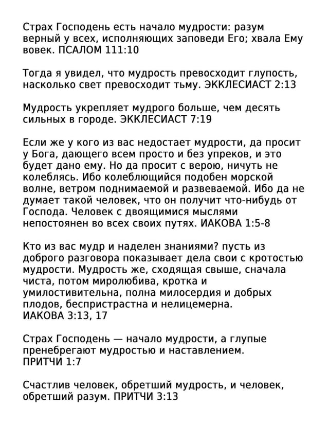 Russian True Wisdom Tract.pdf