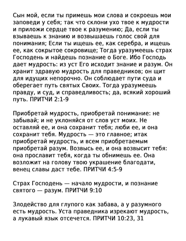 Russian True Wisdom Tract.pdf