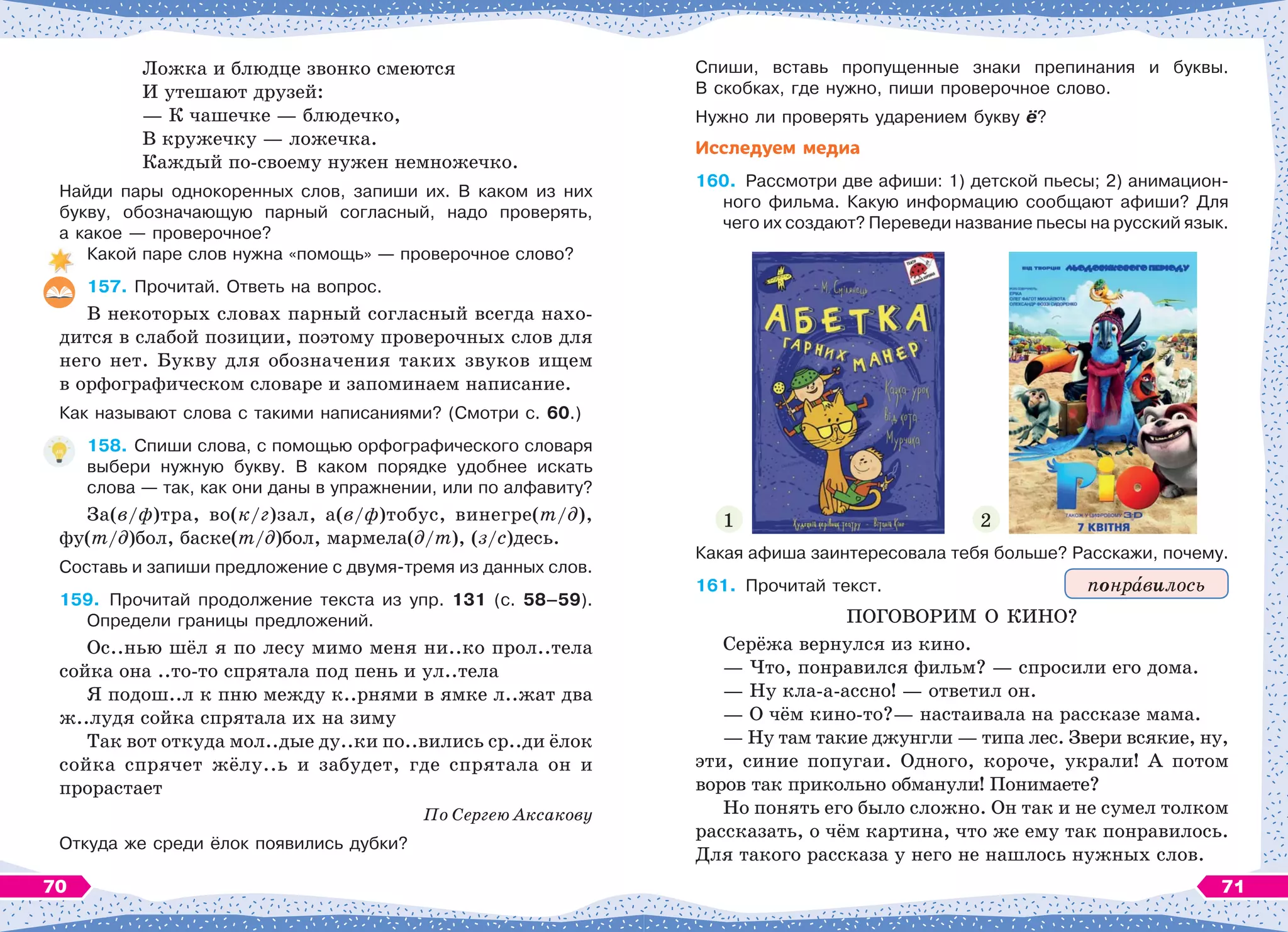 Russkii yazyk-4-klass-lapshyna-2021 | PDF