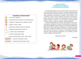 Russkii yazyk-4-klass-lapshyna-2021 | PDF