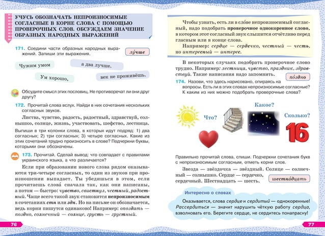 Russkii yazyk-4-klass-lapshyna-2021 | PDF