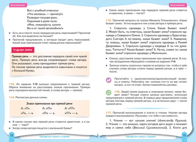 Russkii yazyk-i-chtenie-4-klass-lapshyna-2021-1 | PDF | Music | Entertainment