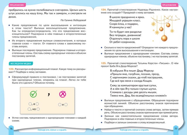 Russkii yazyk-i-chtenie-4-klass-lapshyna-2021-1 | PDF | Music | Entertainment