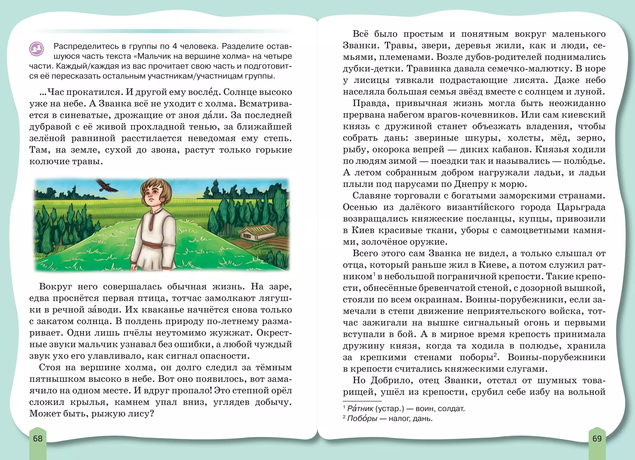 Russkii yazyk-i-chtenie-4-klass-lapshyna-2021-2 | PDF