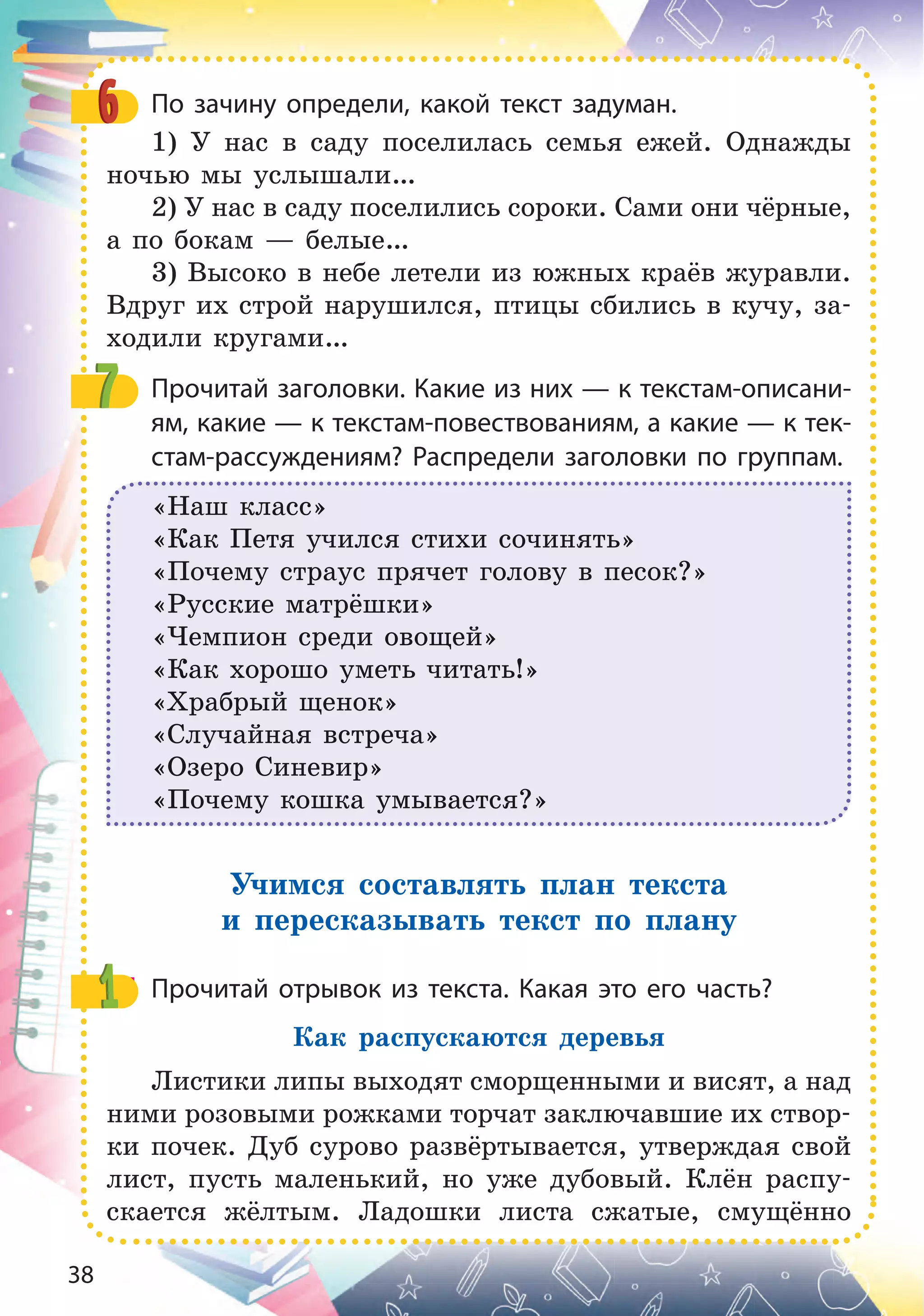 Russkii yazyk-i-chtenie-4-klass-timchenko-2021-1 | PDF