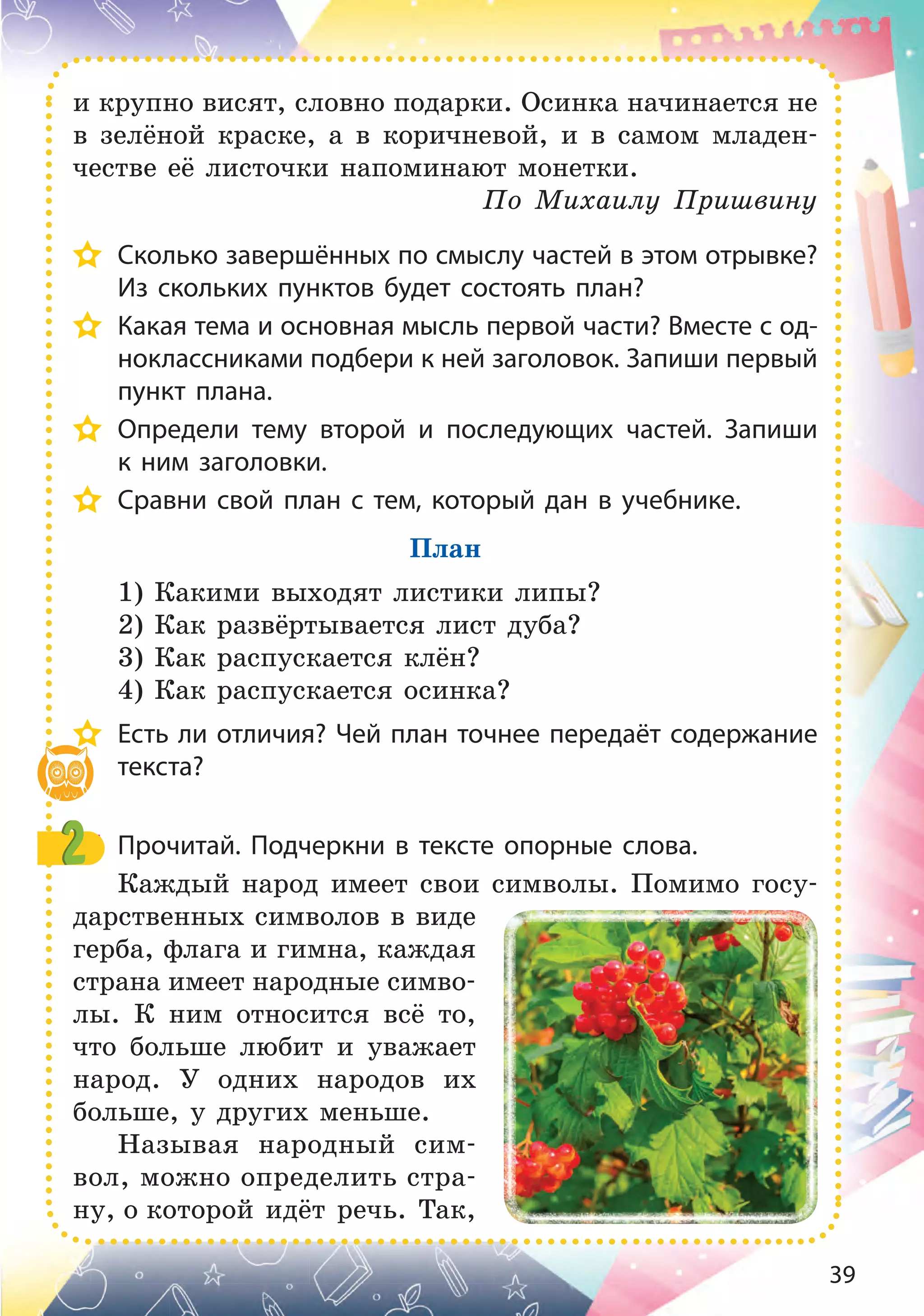 Russkii yazyk-i-chtenie-4-klass-timchenko-2021-1 | PDF