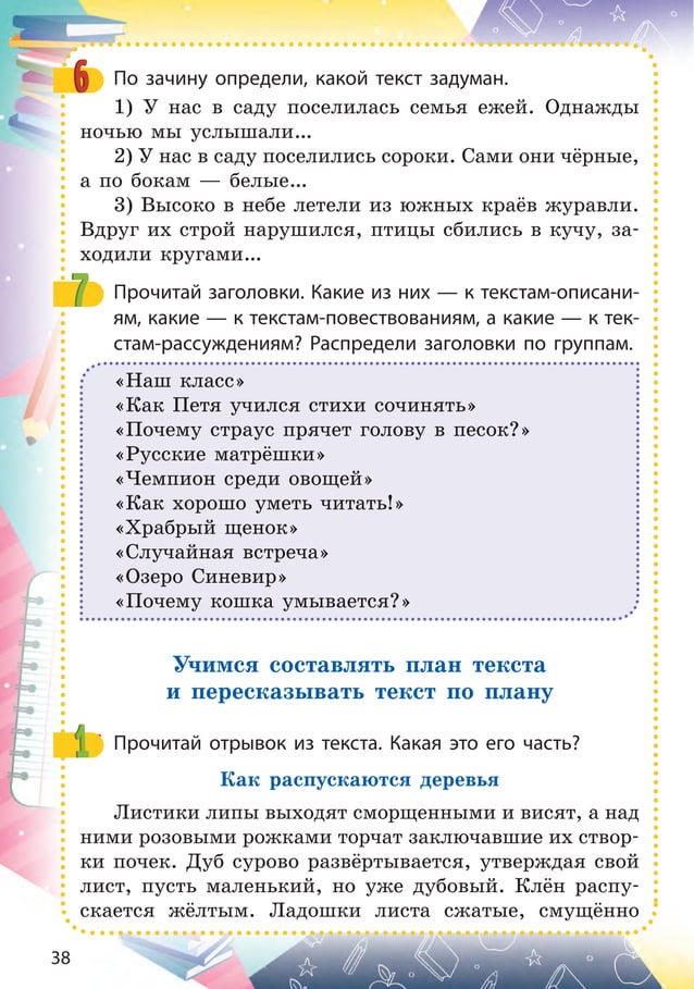 Russkii yazyk-i-chtenie-4-klass-timchenko-2021-1 | PDF