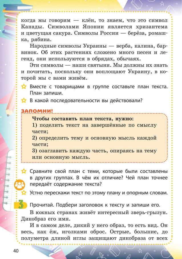 Russkii yazyk-i-chtenie-4-klass-timchenko-2021-1 | PDF