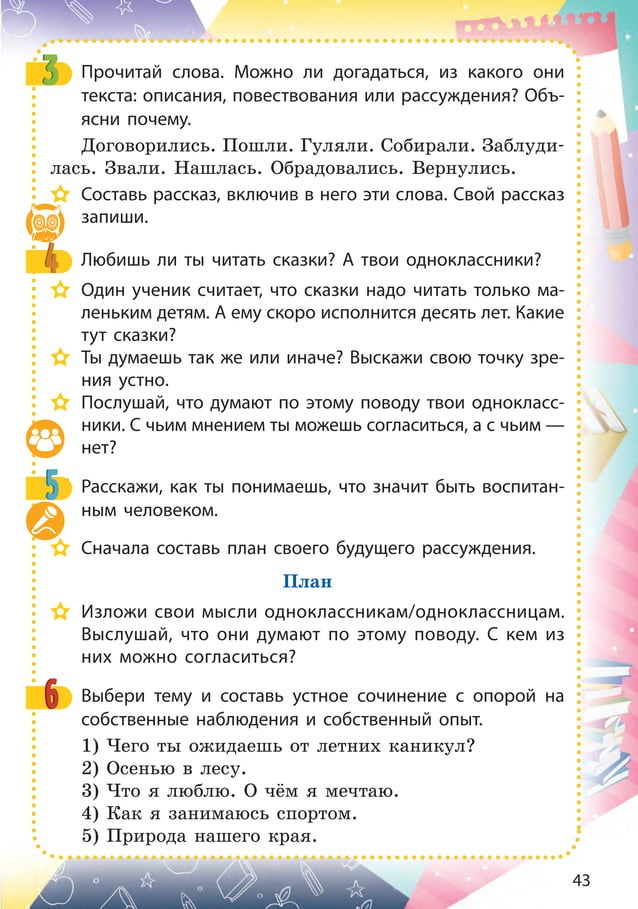 Russkii yazyk-i-chtenie-4-klass-timchenko-2021-1 | PDF