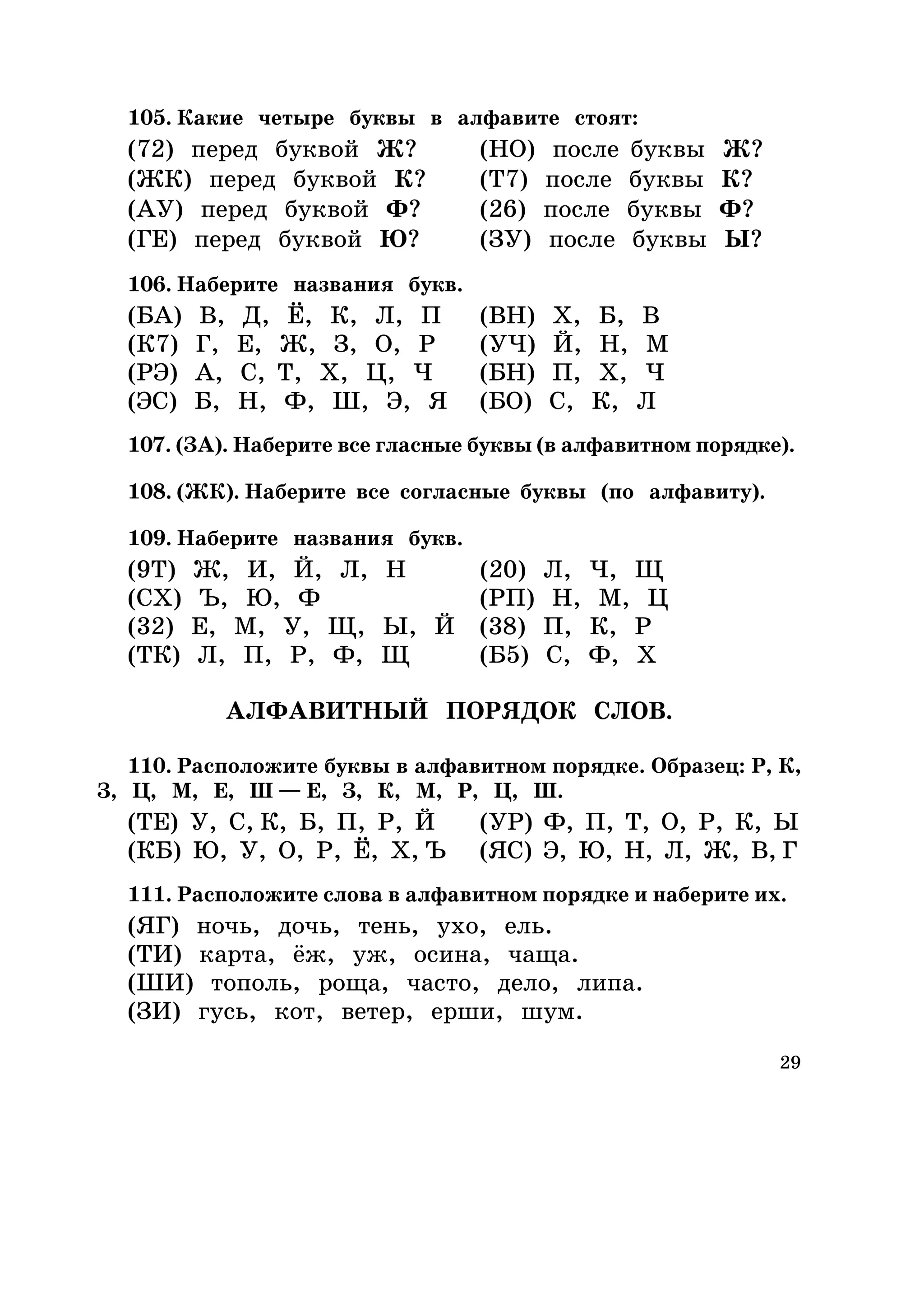 Russkiy yazik 1 | PDF