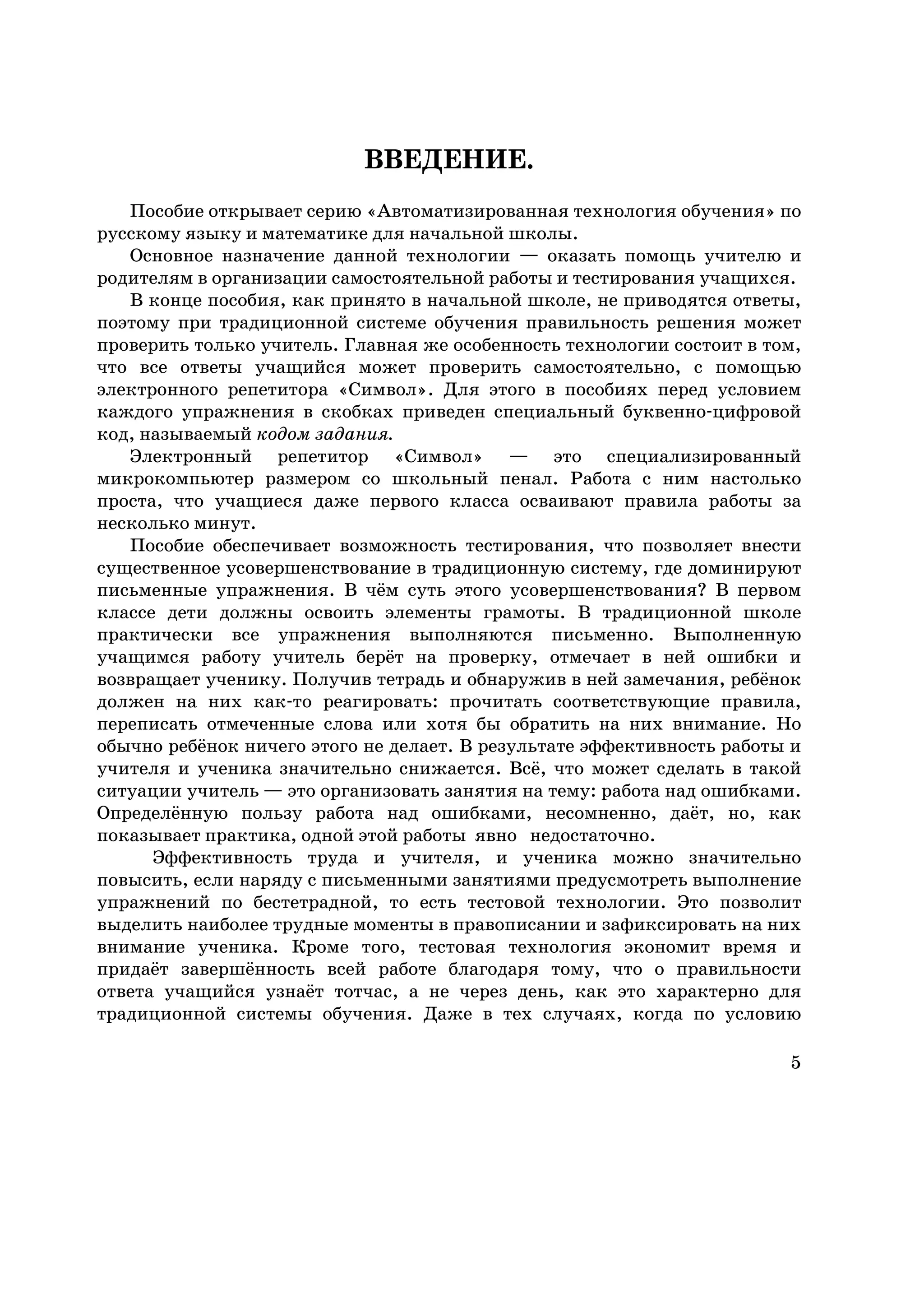 Russkiy yazik 1 | PDF