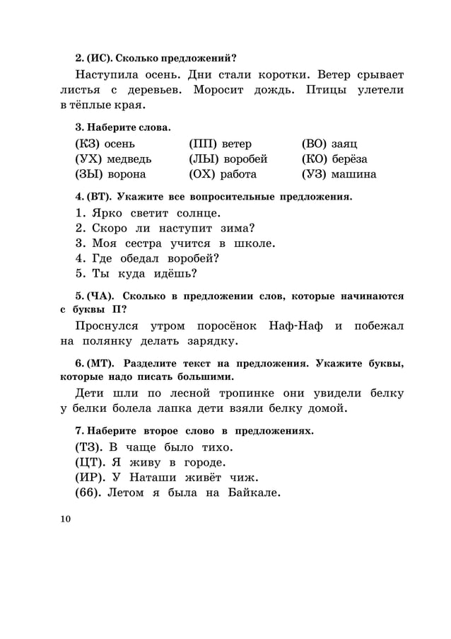 Russkiy yazik 1 | PDF | Educational Assessment | Education