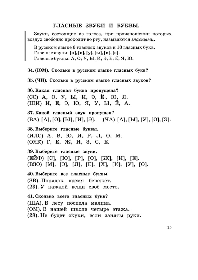 Russkiy yazik 1 | PDF | Educational Assessment | Education