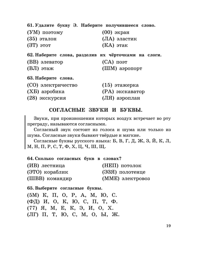Russkiy yazik 1 | PDF | Educational Assessment | Education