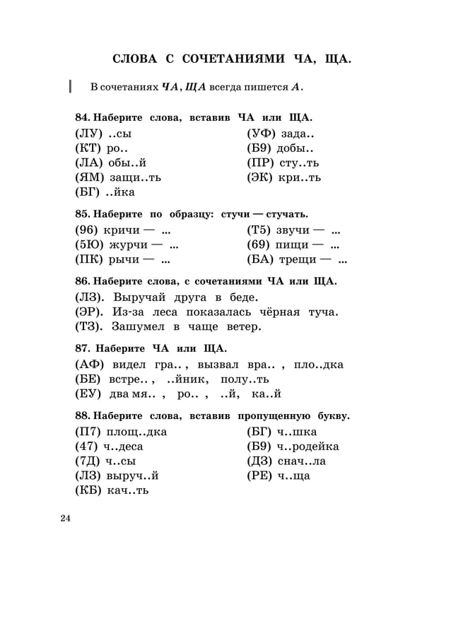 Russkiy yazik 1 | PDF | Educational Assessment | Education