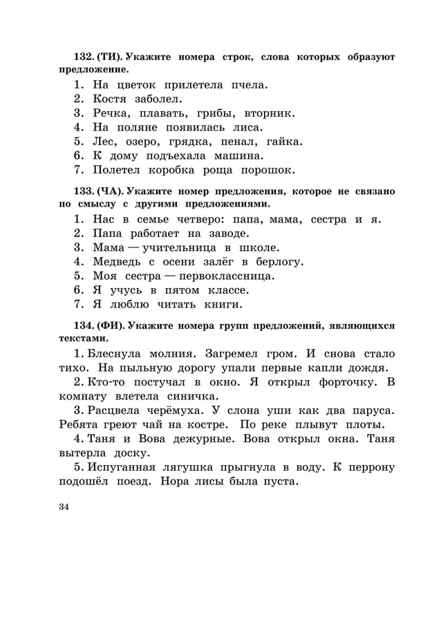 Russkiy yazik 1 | PDF | Educational Assessment | Education