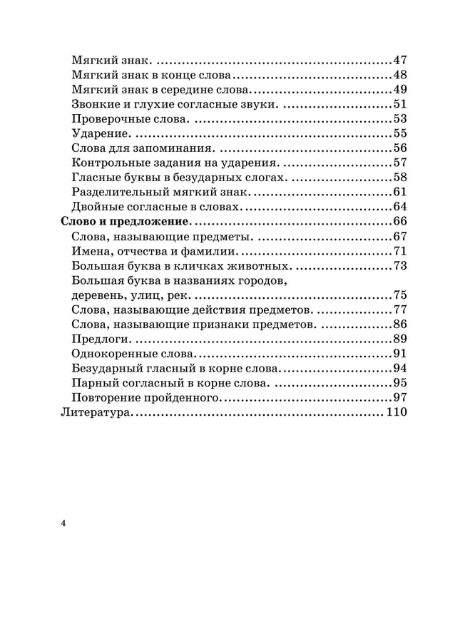 Russkiy yazik 1 | PDF | Educational Assessment | Education