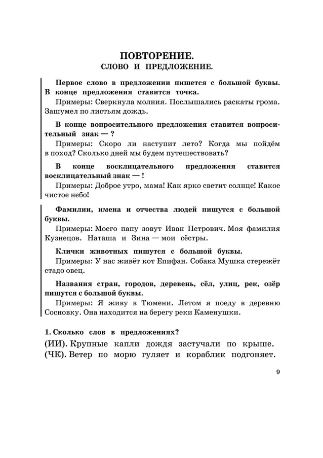 Russkiy yazik 1 | PDF | Educational Assessment | Education