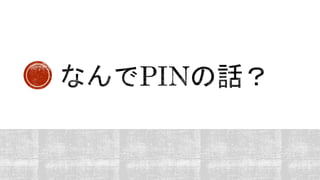 std::pin の勘所 | PPTX