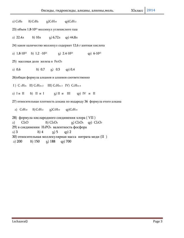 Rusuli xi klasi monitoringi | DOCX | Chemistry | Science