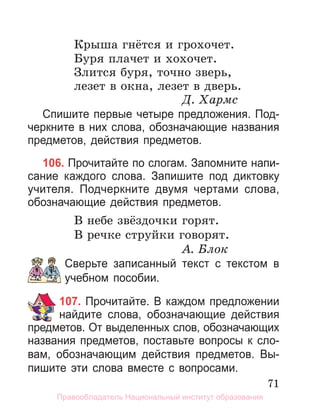 Rus yaz 2kl_ch2_antipova_bel_2020 | PDF