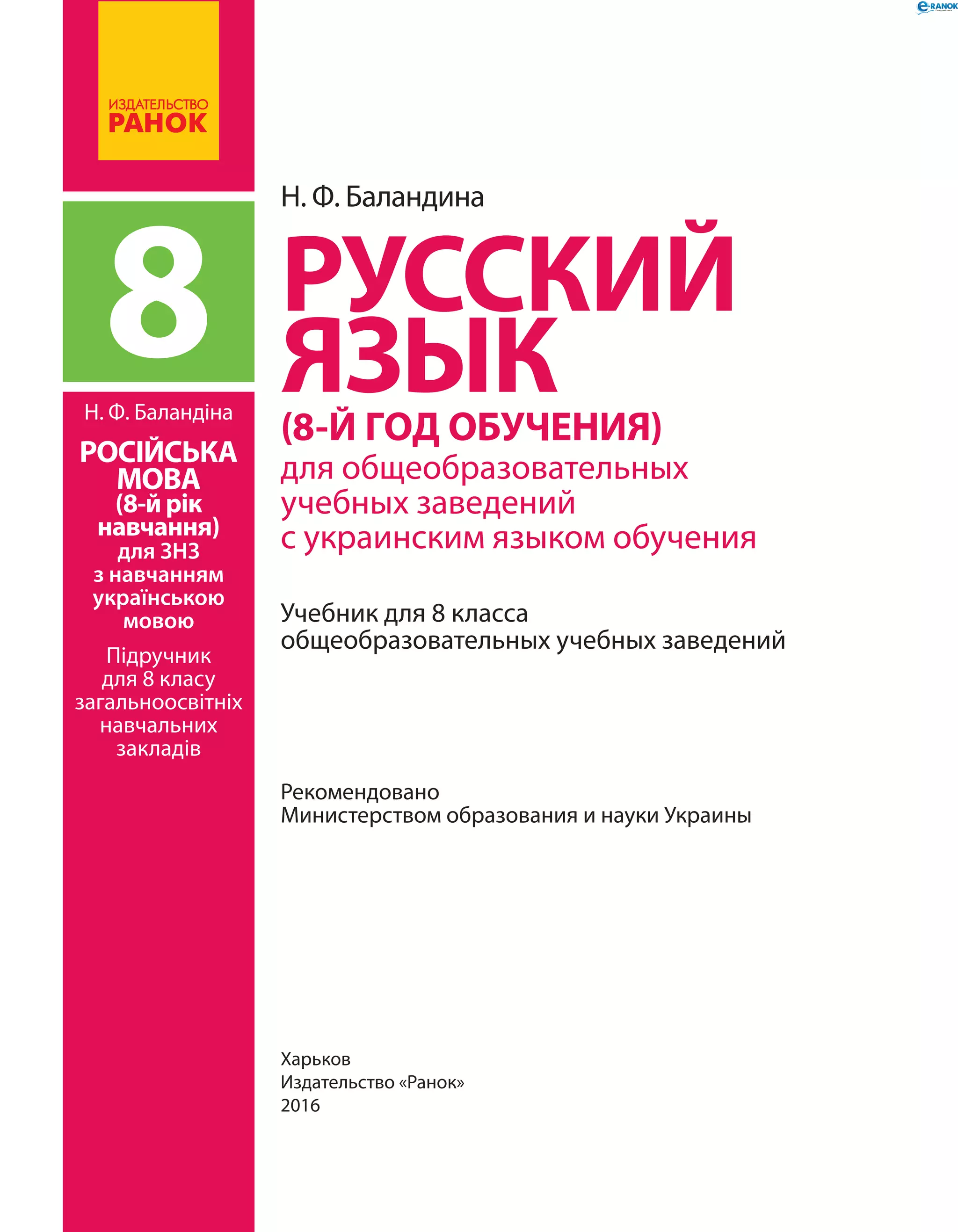 Rus yaz 8kl_balandina_2016 | PDF