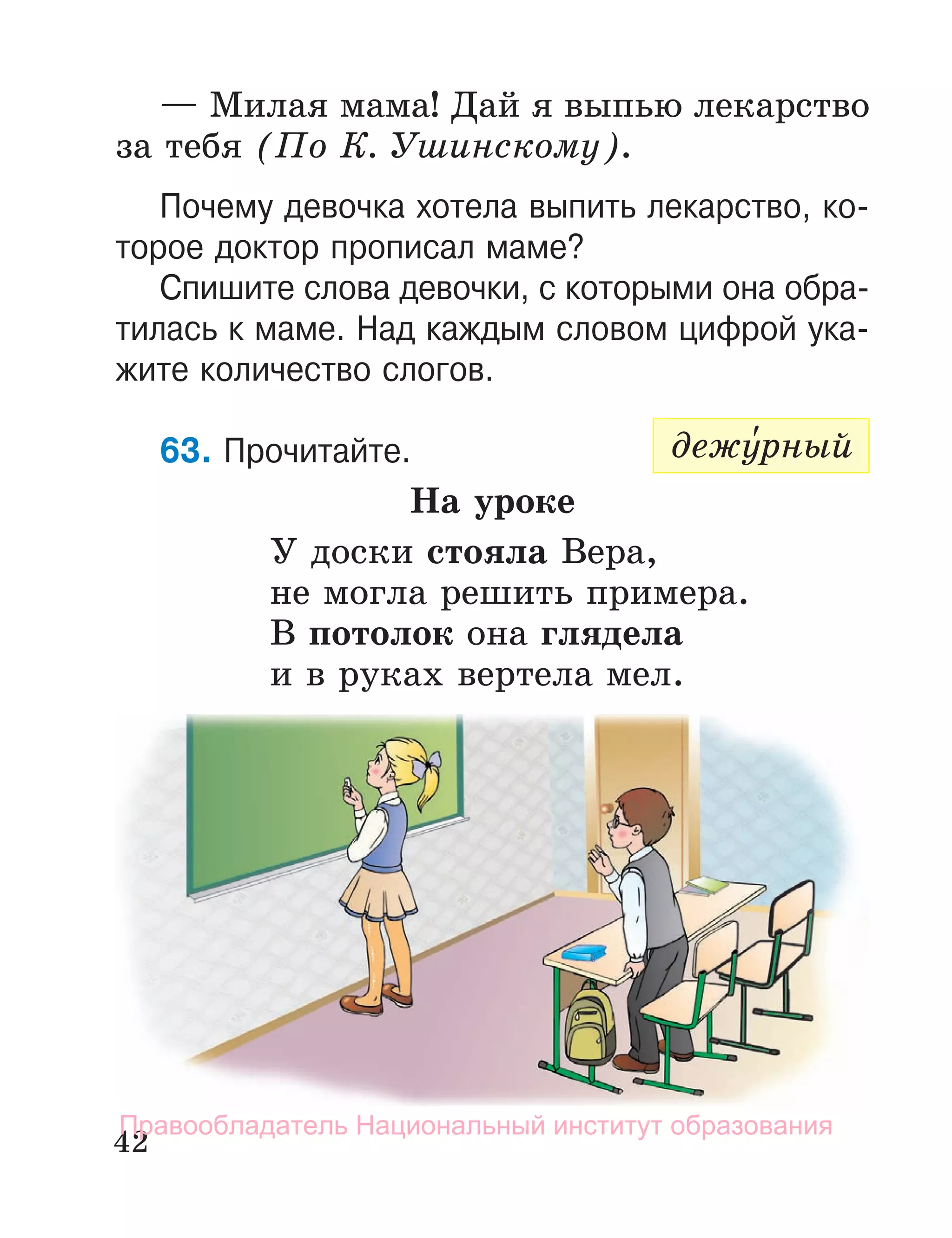 Rus yaz antipova_2kl_ch1_rus_2016 | PDF