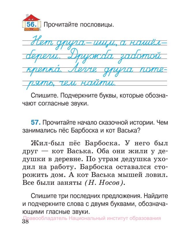 Rus yaz antipova_2kl_ch1_rus_2016 | PDF