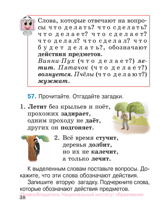 Rus yaz antipova_2kl_ch2_rus_2016 | PDF