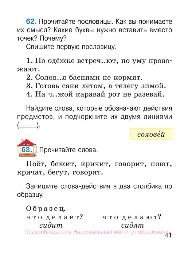 Rus yaz antipova_2kl_ch2_rus_2016 | PDF